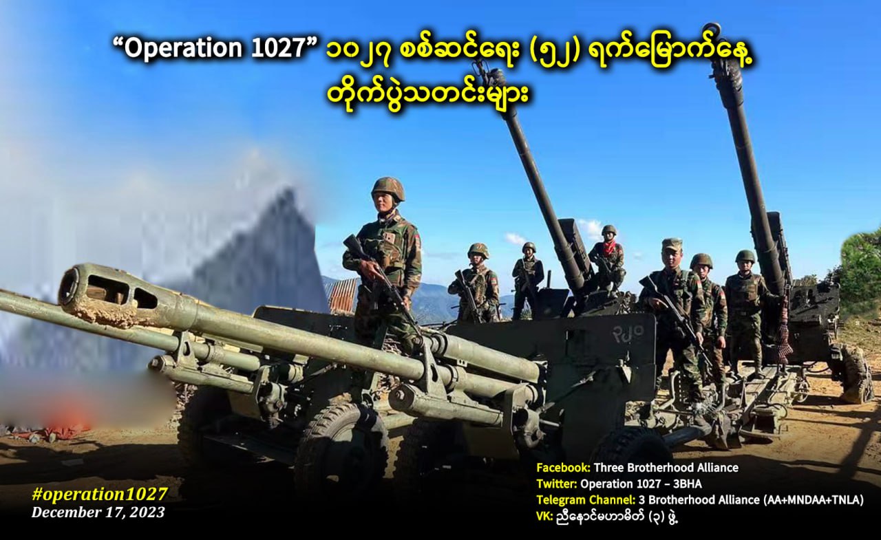 Myanmar National Democratic Alliance Army (MNDAA)