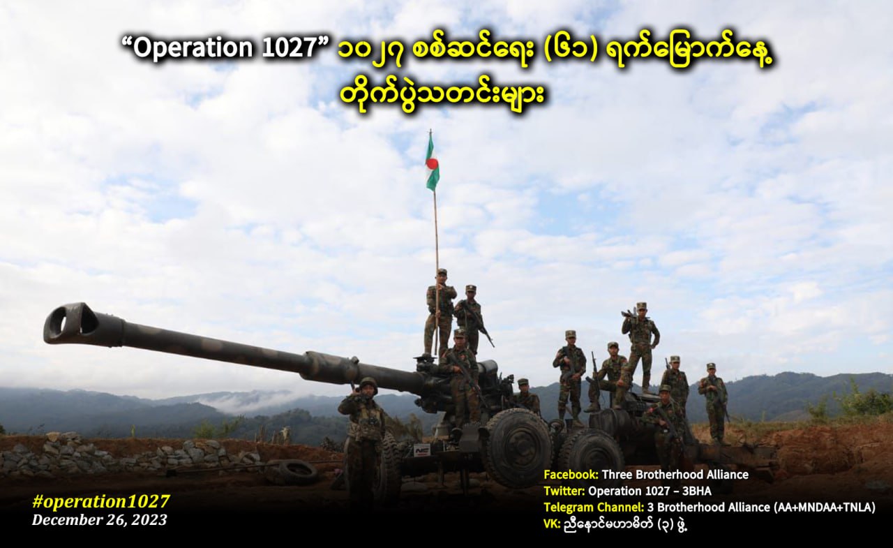 Myanmar National Democratic Alliance Army (MNDAA)