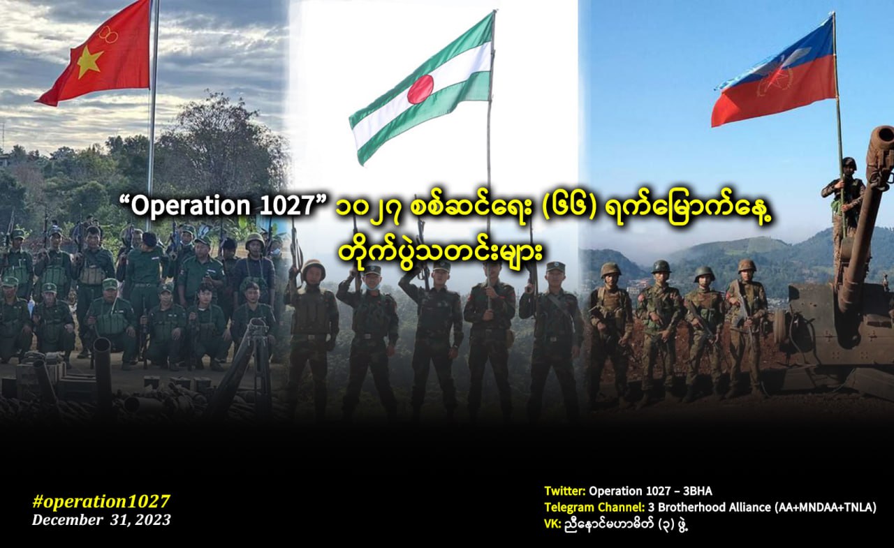 Myanmar National Democratic Alliance Army (MNDAA)