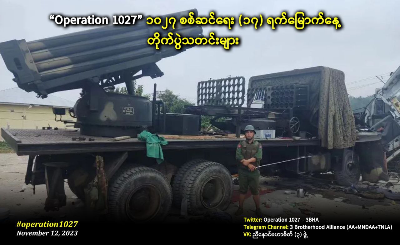 Myanmar National Democratic Alliance Army (MNDAA)