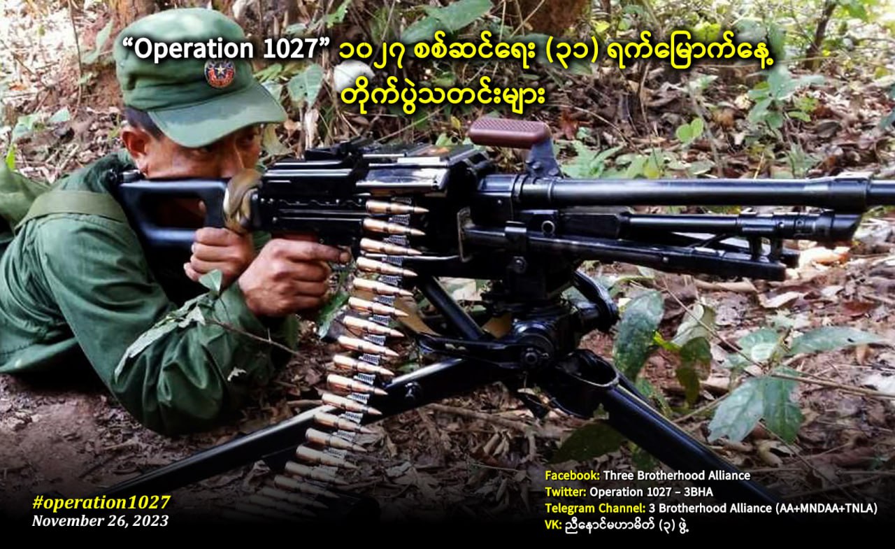 Myanmar National Democratic Alliance Army (MNDAA)