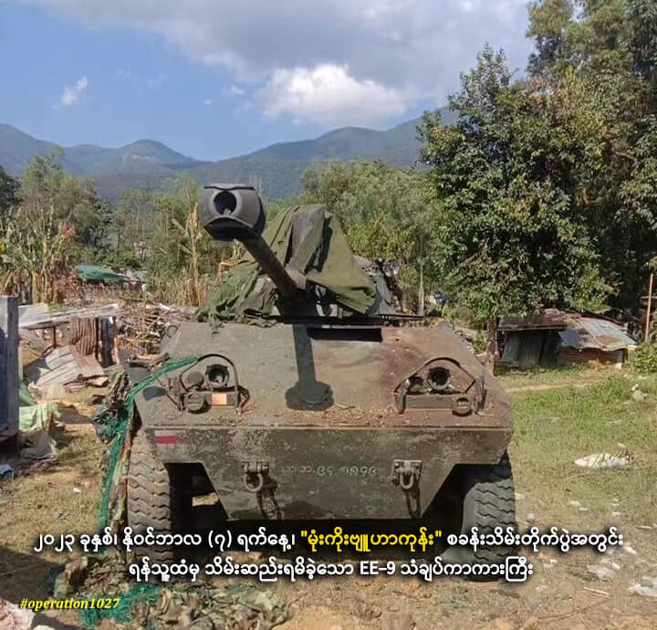 Myanmar National Democratic Alliance Army (MNDAA)