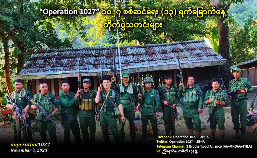 Myanmar National Democratic Alliance Army (MNDAA)